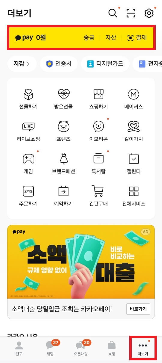 인터파크 티켓 예매 시 카카오페이 간편 결제방법 알아보기무통장입금 불가할 때