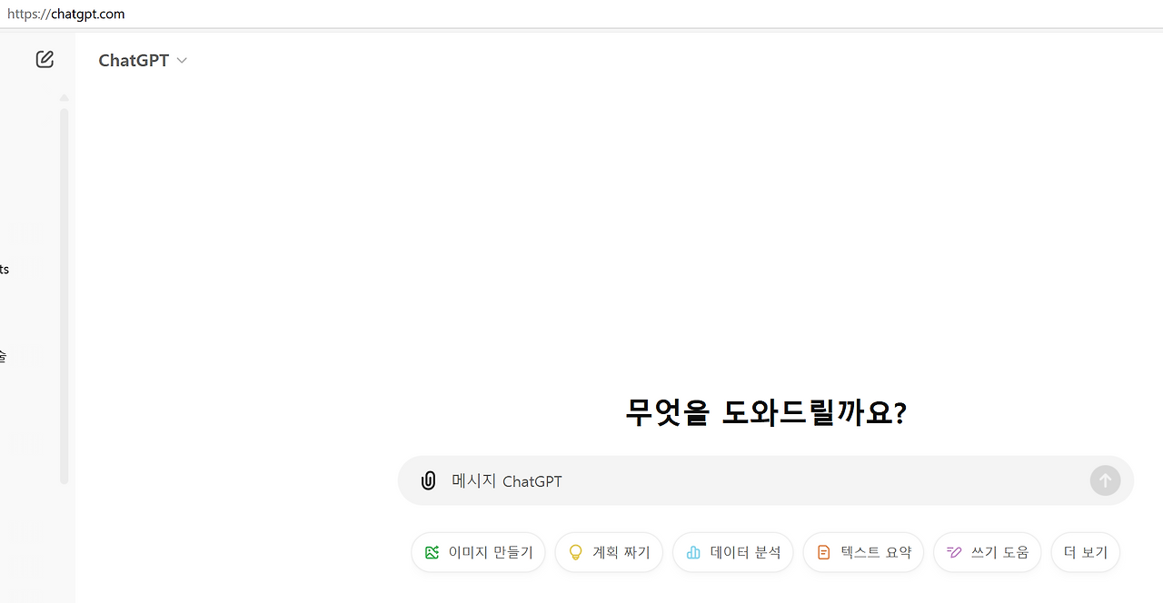 쳇gpt 사이트 바로가기 클릭 한 번으로 쉽게 접속하기