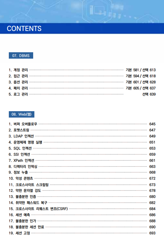 주요정보통신기반시설 기술적 취약점 분석ㆍ평가 방법 상세가이드