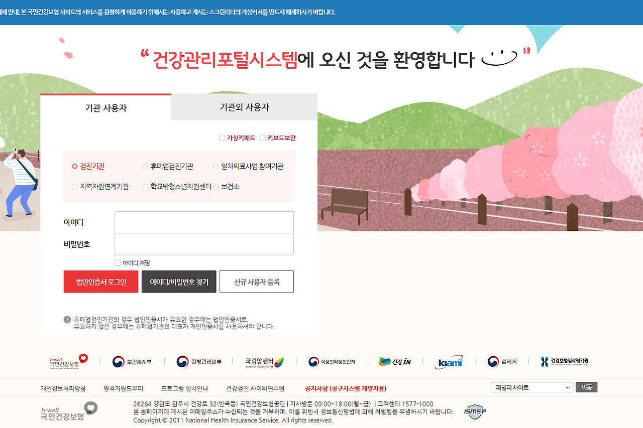 건강검진시스템 업무포털 (https://sis.nhis.or.kr)