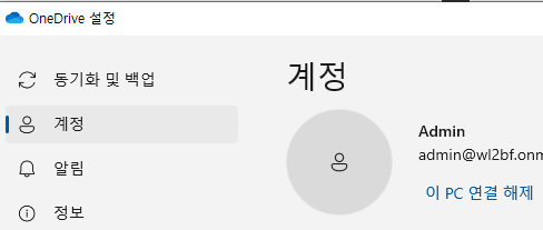 OneDrive 동기화 해제