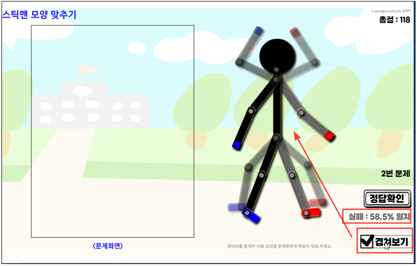 스틱맨 모양 맞추기 게임태블릿 활용 관찰 및 집중력 게임