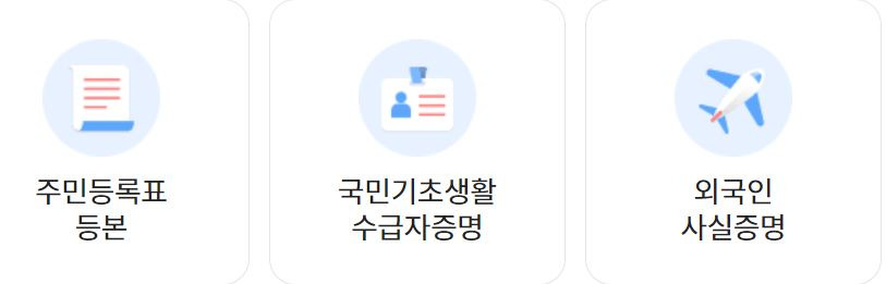 연말정산 제출서류 주민등록등본기초생활수급외국인등록증명장애인증명서재학증명서가족관계등록원부 발급하기