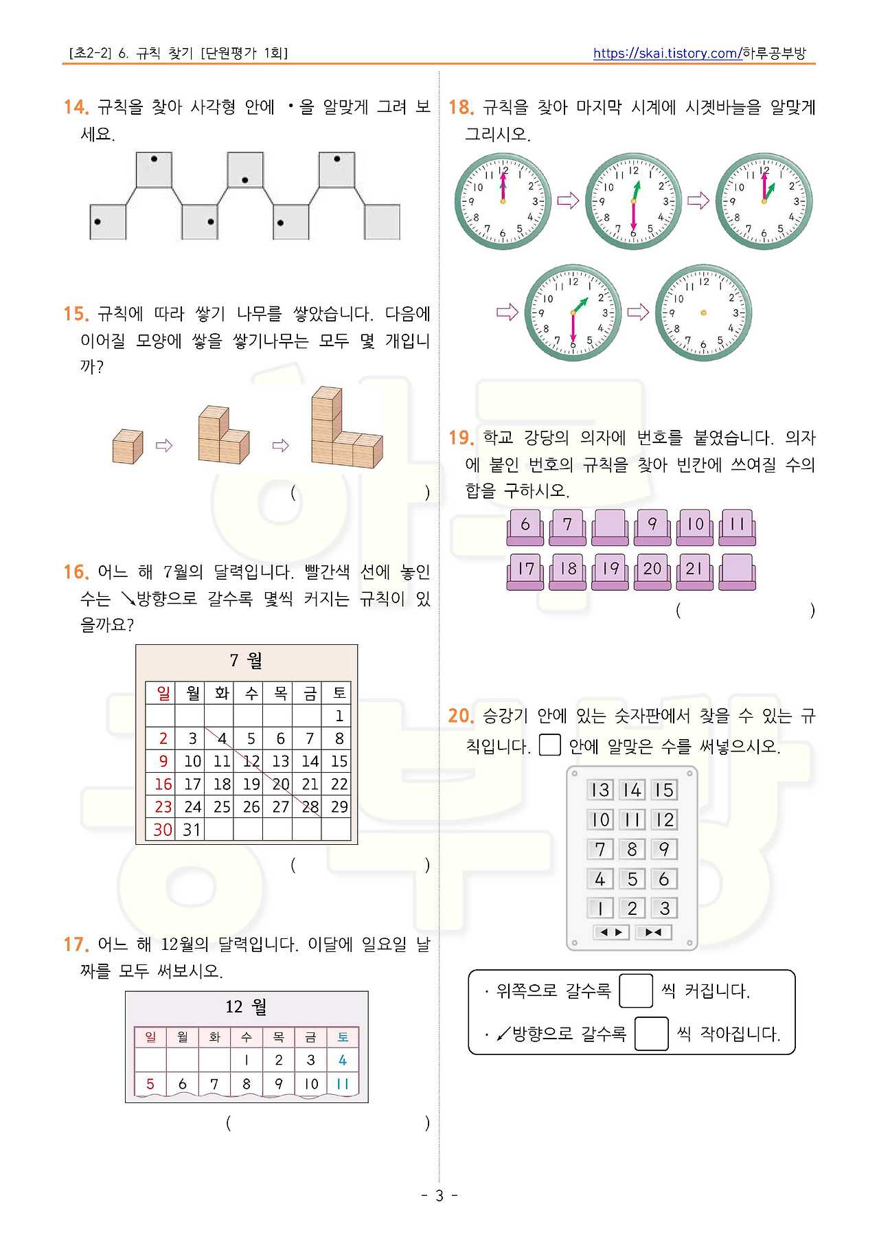 무료 수학프린트 학습지 초2 2 Ⅵ 규칙찾기 단원평가 1회