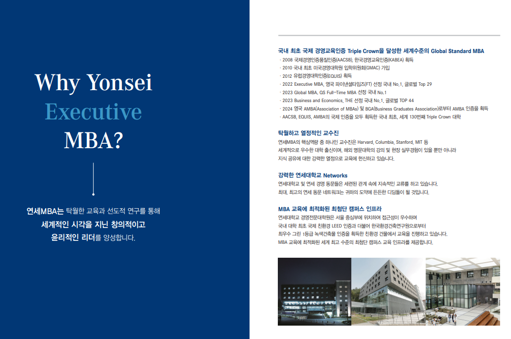 연세대 Mba 프로그램 총정리 학제 커리큘럼 특장점 및 생생한 후기