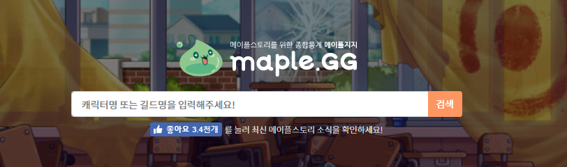 메이플 코디 내역믹염 시뮬레이터종합 통계 메이플지지 혜뮤송아 놀이터