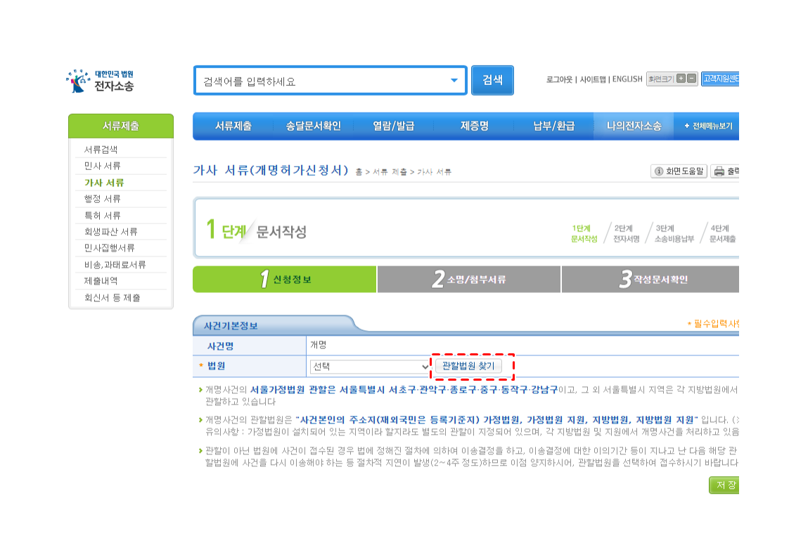 미성년자 자녀 온라인으로 개명신청하는 방법