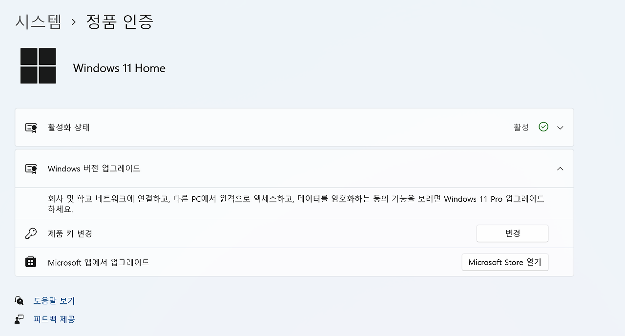 windows 10/11 home to pro upgrade key 윈도우 업그레이드 키