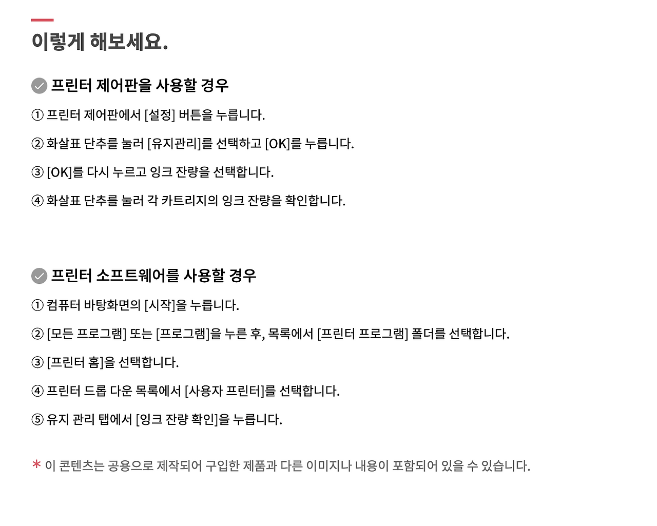Lg 프린터에서 잉크 잔량을 확인하는 방법