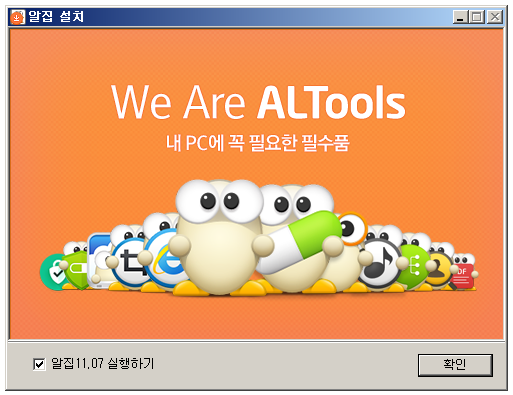 무료 압축프로그램 알집 다운로드 및 설치하기