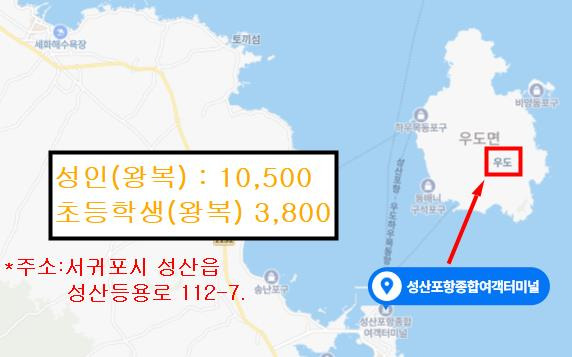 제주도에서 우도 가는법배시간 요금 해프릭스