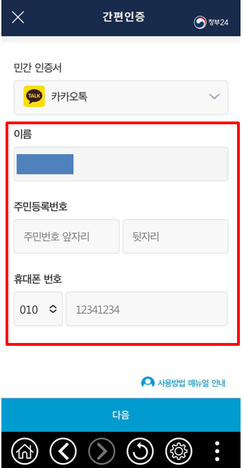 주민등록증 발급일자 조회 확인