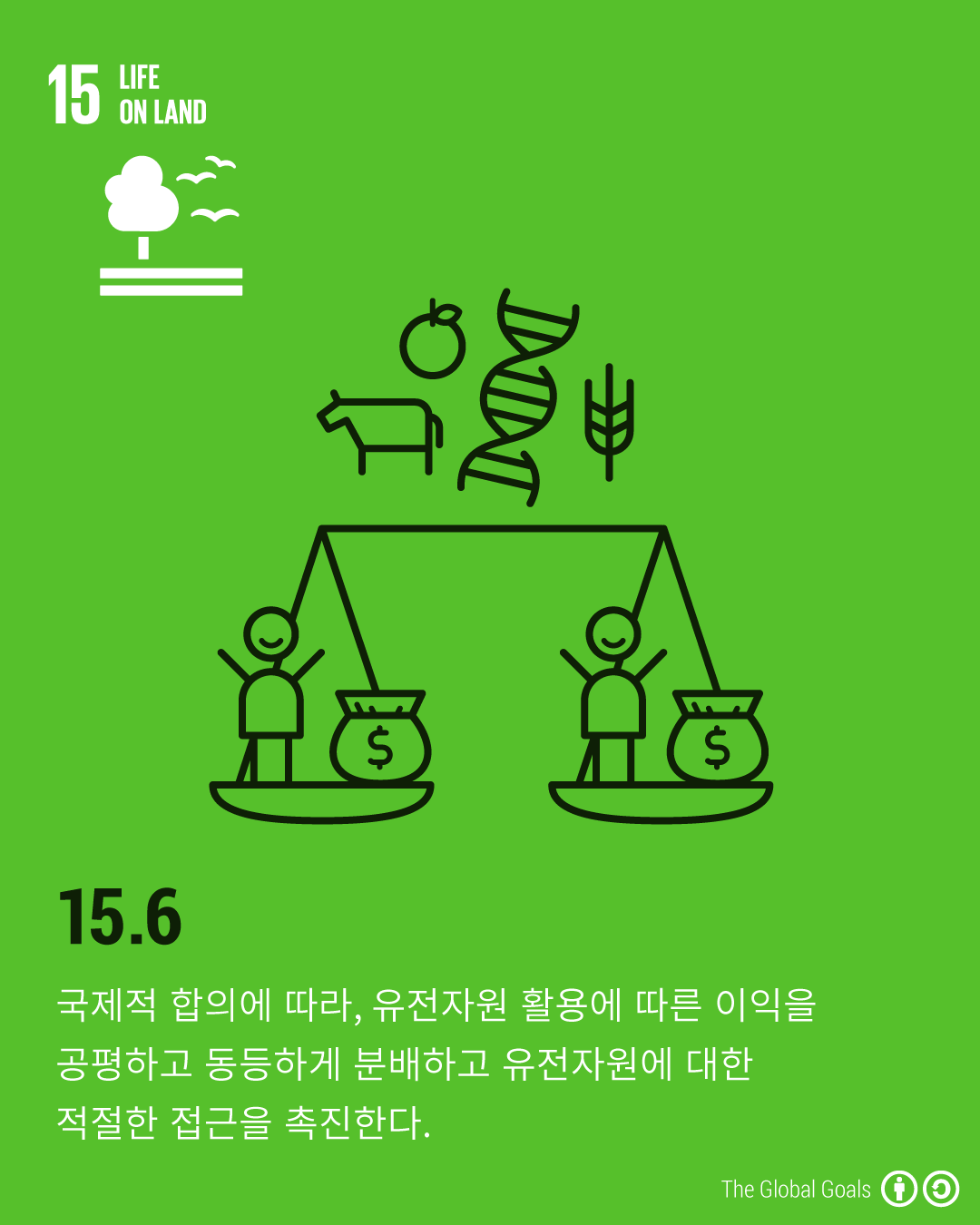 Un Sdgs 설명 목표15 육상 생태계 보호 육상생태계의 지속가능한 보호ㆍ복원ㆍ증진 숲의 지속가능한 관리 사막화