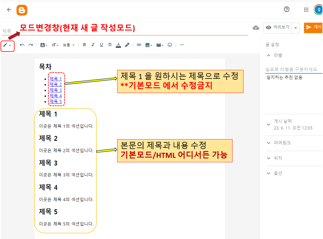 구글 블로그 Blogger의 목차에 링크 추가완전 초보