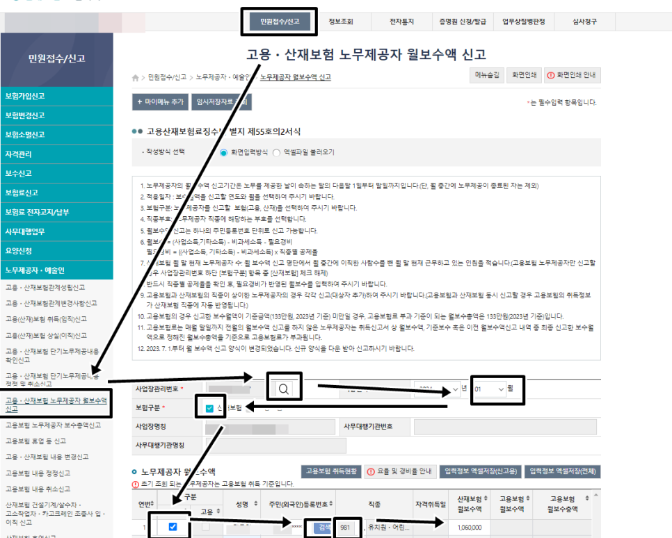 방과후 강사 산재보험 가입방법을 알아봅시다 학교，유치원，어린이집 방과후 강사의 경우 2024년부터 산재보험 가입의무가 있습니다