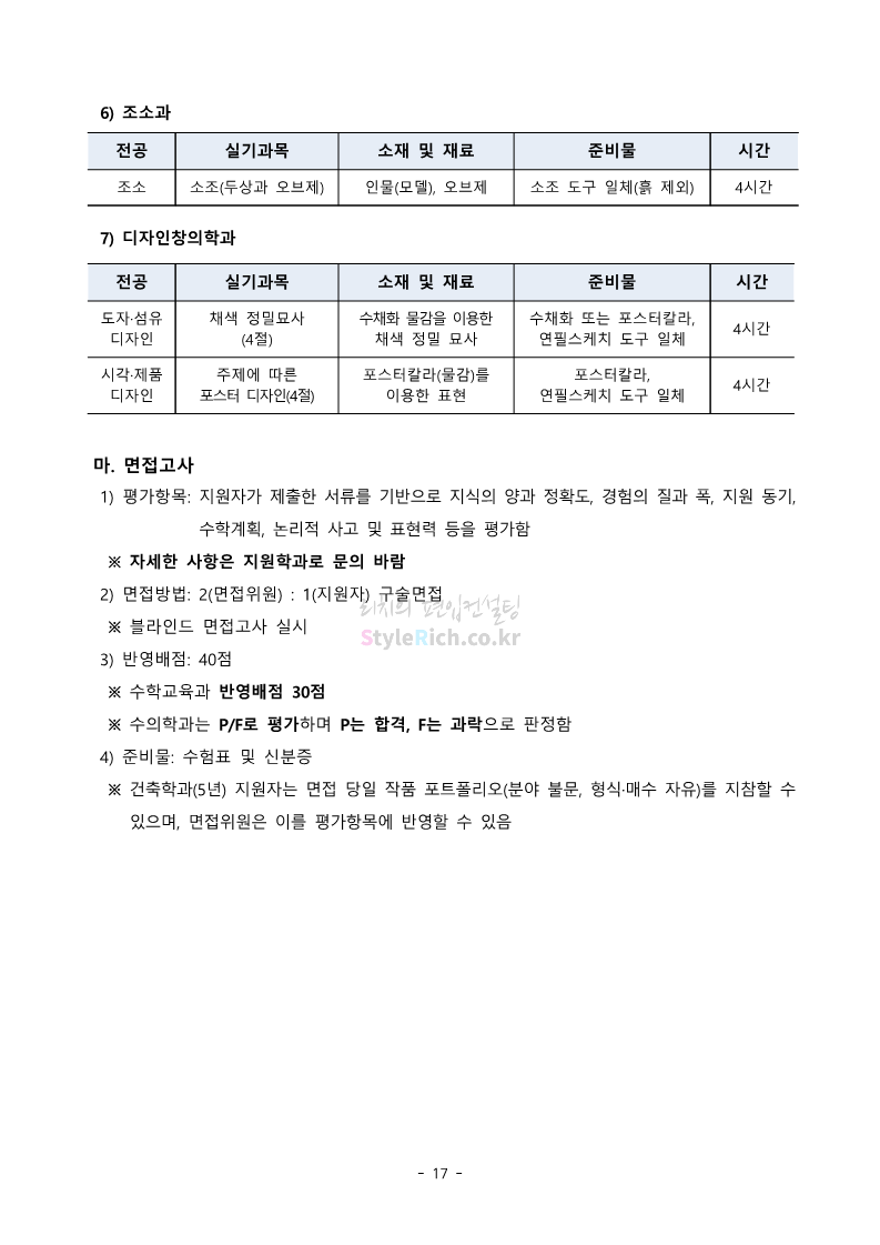 충남대 편입 2023학년도 모집요강 간편하게 보자