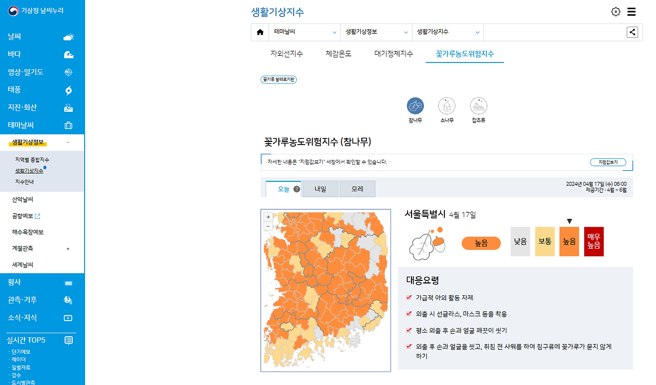 꽃가루농도위험지수 확인하는 방법 및 단계별 대응방법