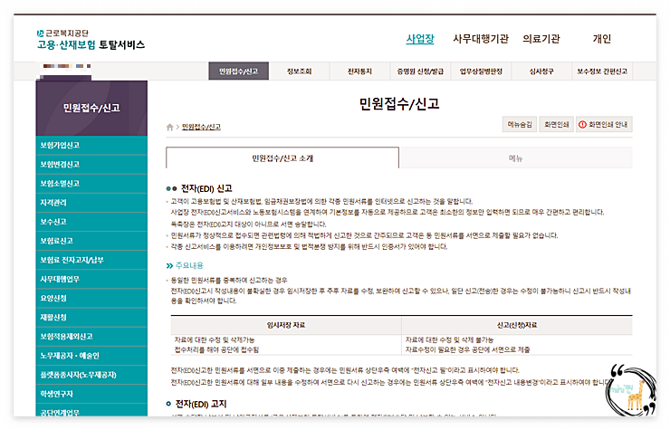 개인사업자 1인 자영업자 고용보험 가입방법실업급여 받기