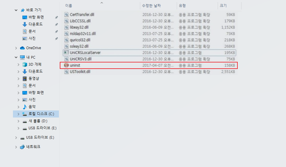 unicrslocalserver 정체는 무엇일까? , 삭제해도 돼나?