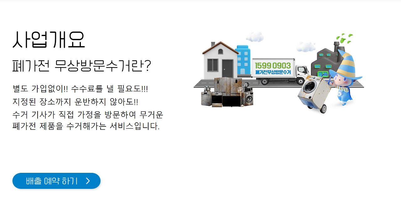 부산 해운대구 대형폐기물폐가전 배출 신고와 쓰레기 지원금무상수거 꿀팁