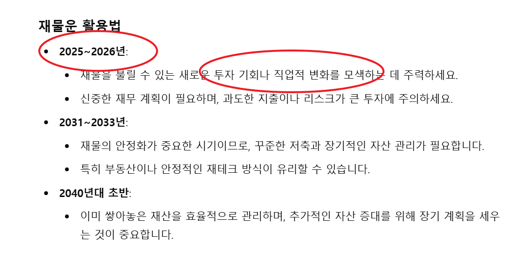 챗지피티 사주 보는법 챗gpt Ai 사주팔자 후기 궁합 신년운세 프롬프트 질문리스트 총정리