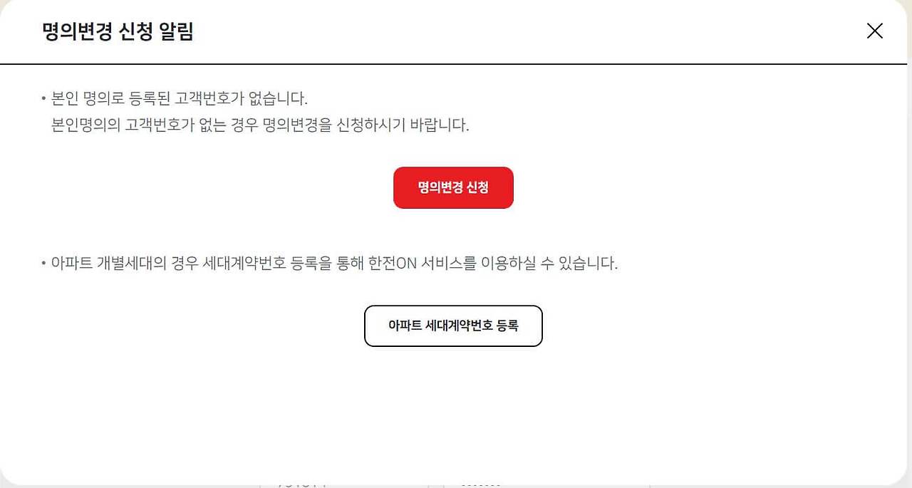 한전 전기요금 조회 전기요금 확인 방법 한전on한전온 전기사용량 고객번호 파워플래너 전기요금표