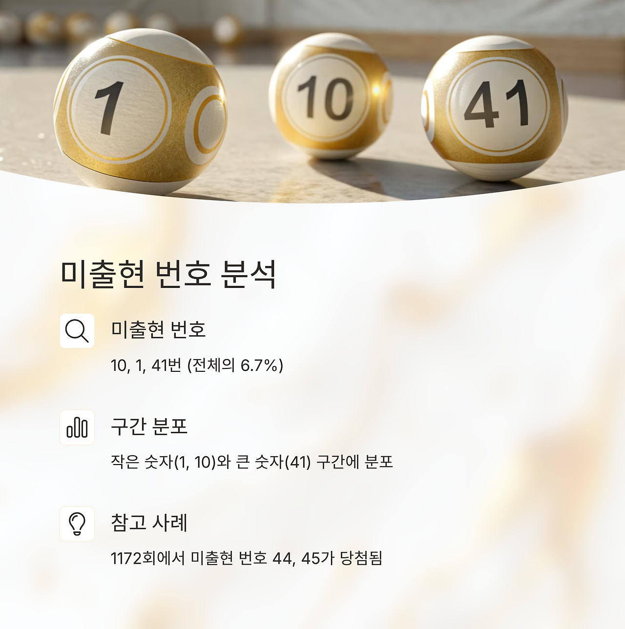로또 당첨 번호 1173회 15주간 가장 많이 나온 로또번호 숫자에서 행운숫자 찾기 로또 1173회 당첨 예상번호 3가지