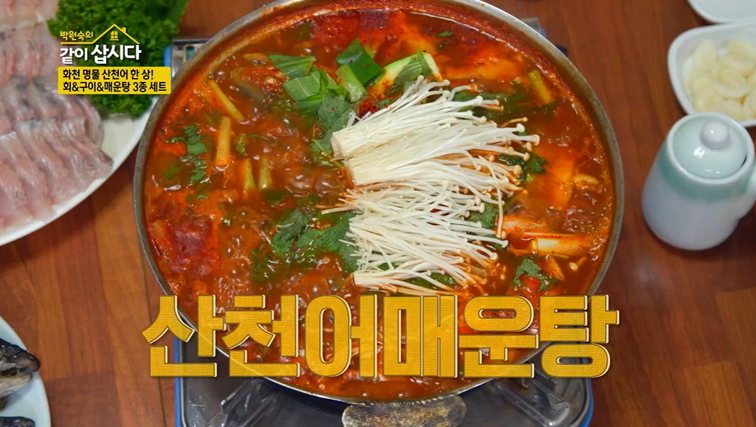 박원숙의 같이삽시다 화천 산천어 횟집 매운탕 구이 식당 가게 어디인가요 촬영지 장소 정보