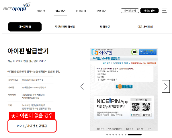 [엘소드] 마이핀(MyPIN) 발급 방법을 알려주세요.