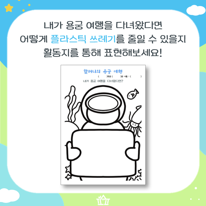 구래책 할머니의 용궁여행