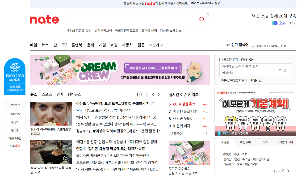 네이트 홈페이지