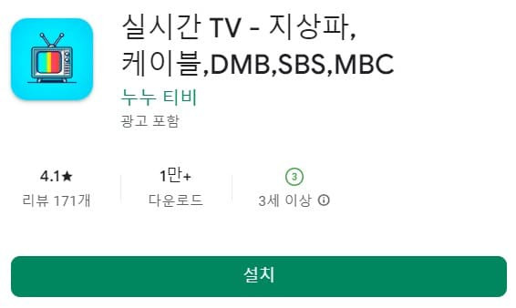 실시간 TV보기 어플 추천 TOP 7 (공중파, 지상파, 케이블 채널 앱)