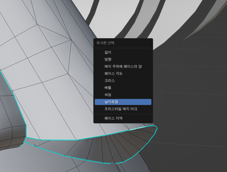 Blender 샤프 에지날카로운 가장자리를 크리스주름로 변환하기