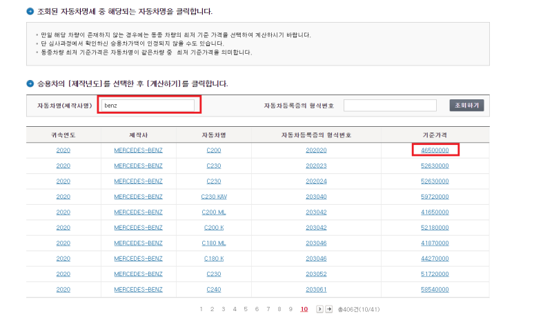 중고차 차량 시가 표준액차량가액 조회 방법