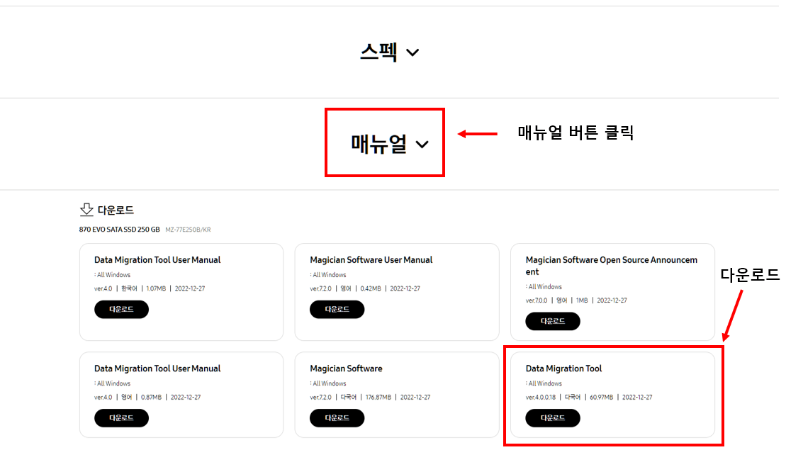 Ssd 마이그레이션 삼성 Ssd 설치 후 간단한 진행 방법