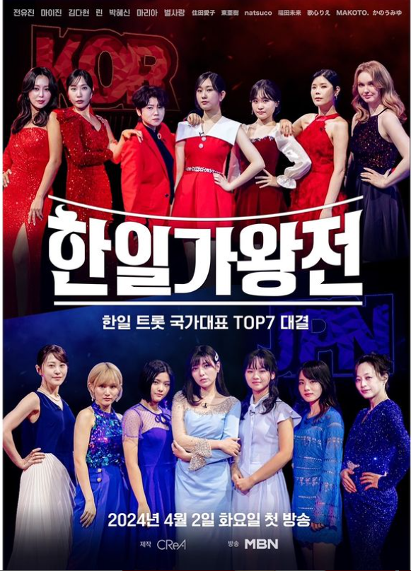 현역가왕 한일가왕전 출연진 한국 TOP7 vs 일본 TOP7 방송일정
