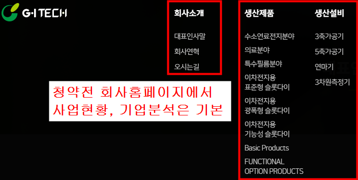 지아이텍 공모주 청약방법주관사 상장일정 해피크린