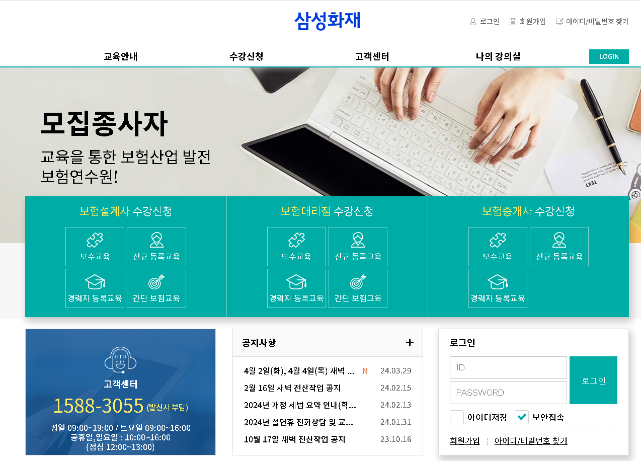 삼성화재 보험연수원 사이버교육 Orkr