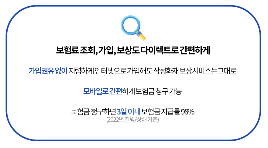 삼성화재 유병자 실비보험다이렉트 간병비플랜 보장내용 및 보험금 청구서류 고객센터 전화번호