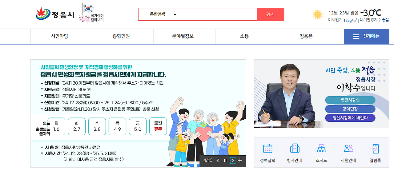 정읍시청 홈페이지 누리집 안내! (jeongeup.go.kr)