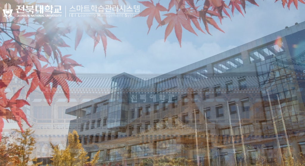 전북대 LMS 사이트 바로가기 (https://lms.jbnu.ac.kr/) - Opensis