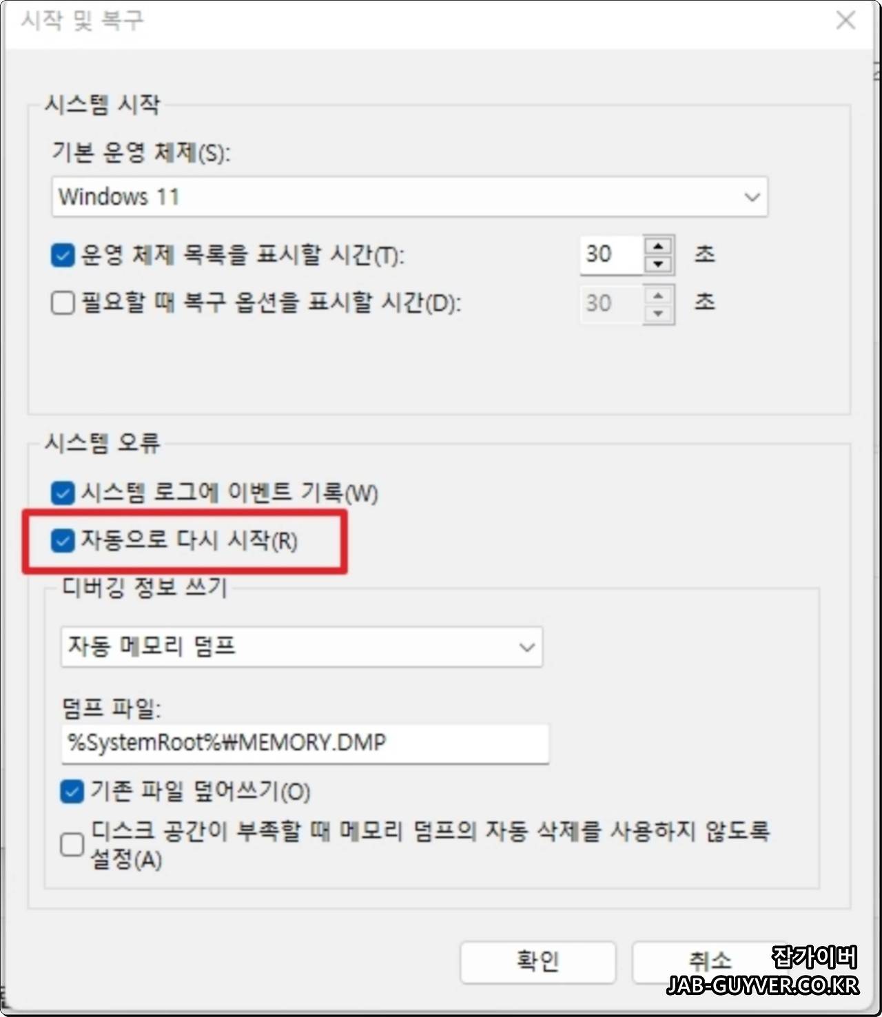 컴퓨터 And 노트북 종료 후 자동 재부팅 켜짐 해결방법