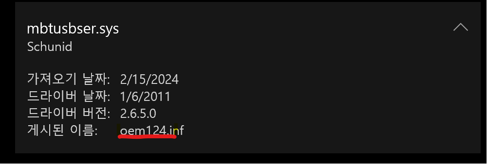 LIMHEEJIN | 윈도우 11 호환되지 않는 드라이버 삭제 (메모리 무결성 안 켜질 때, mbtusbser.sys)