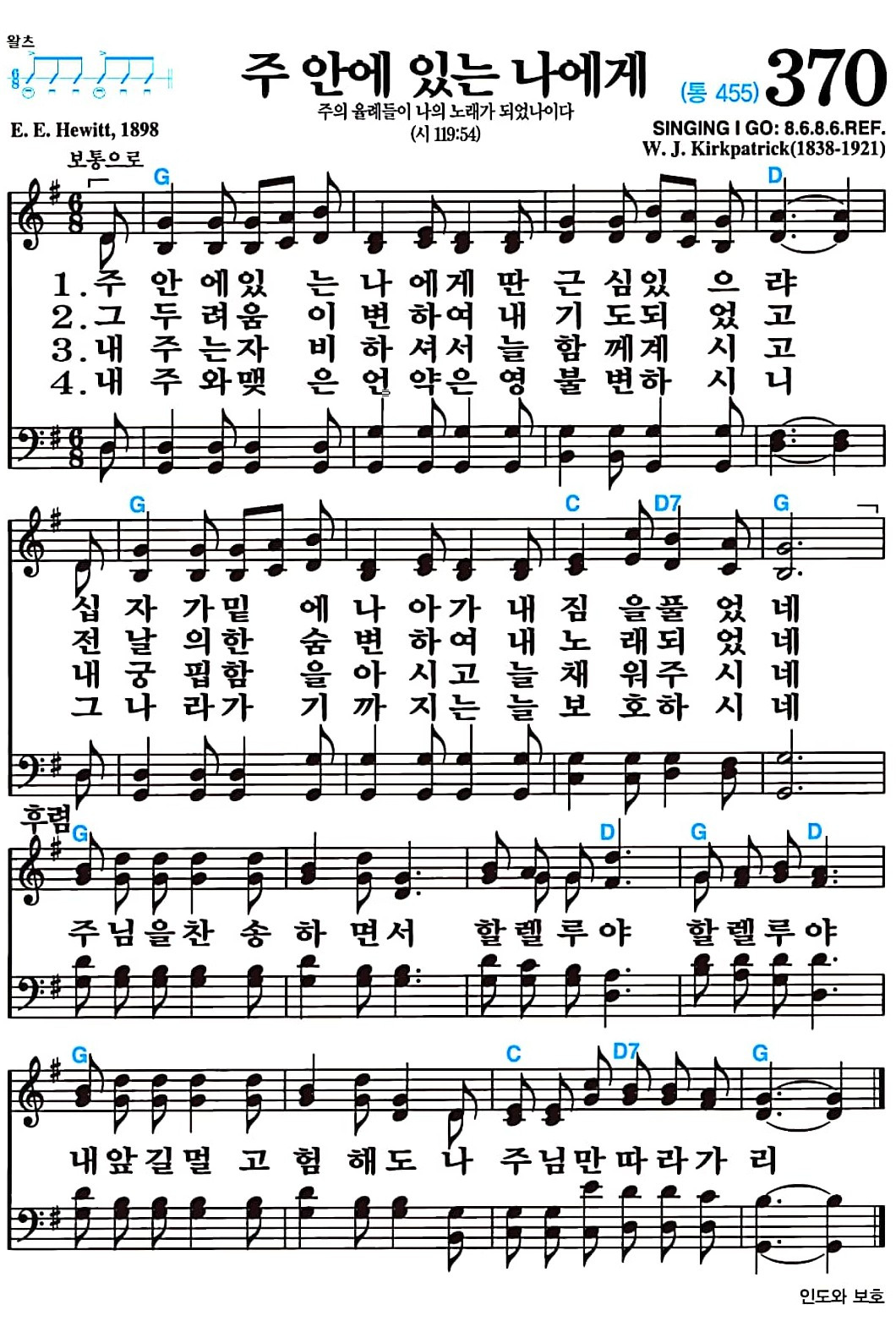 찬송가 370장 주 안에 있는 나에게 가사악보nwcmp3 다운로드
