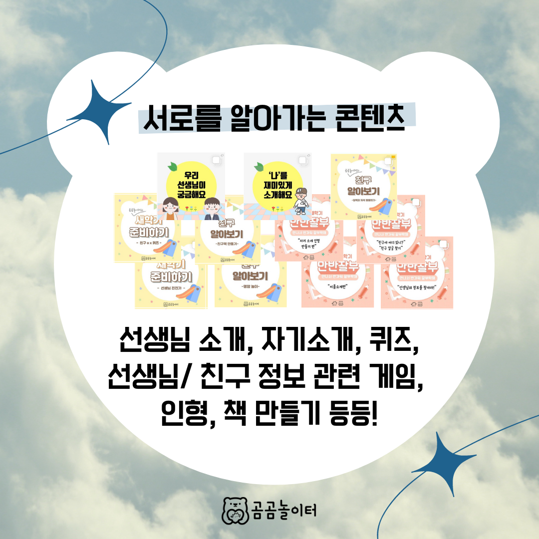 유치원 곰곰놀이터 유치원 새학기 준비 자료 끌올 Zip