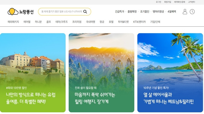 노랑풍선 여행사 고객센터 전화번호 및 홈페이지 (https://www.ybtour.co.kr)