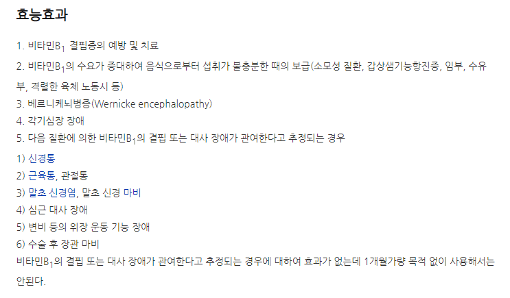알리네신주앰플 효능 효과 투여방법 부작용 주의사항 알아보기