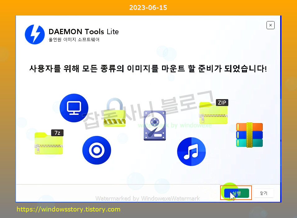 가상 드라이브 생성 데몬툴즈 라이트(DAEMON Tools Lite) 다운