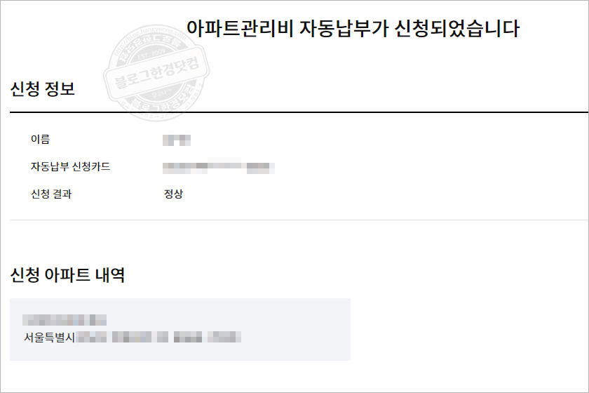 신한카드 홈페이지 아파트관리비 자동납부 신청