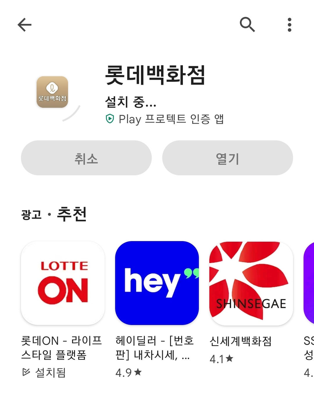 롯데백화점 롯데몰 김포공항점 주차 요금 얼마 무료주차 방법은